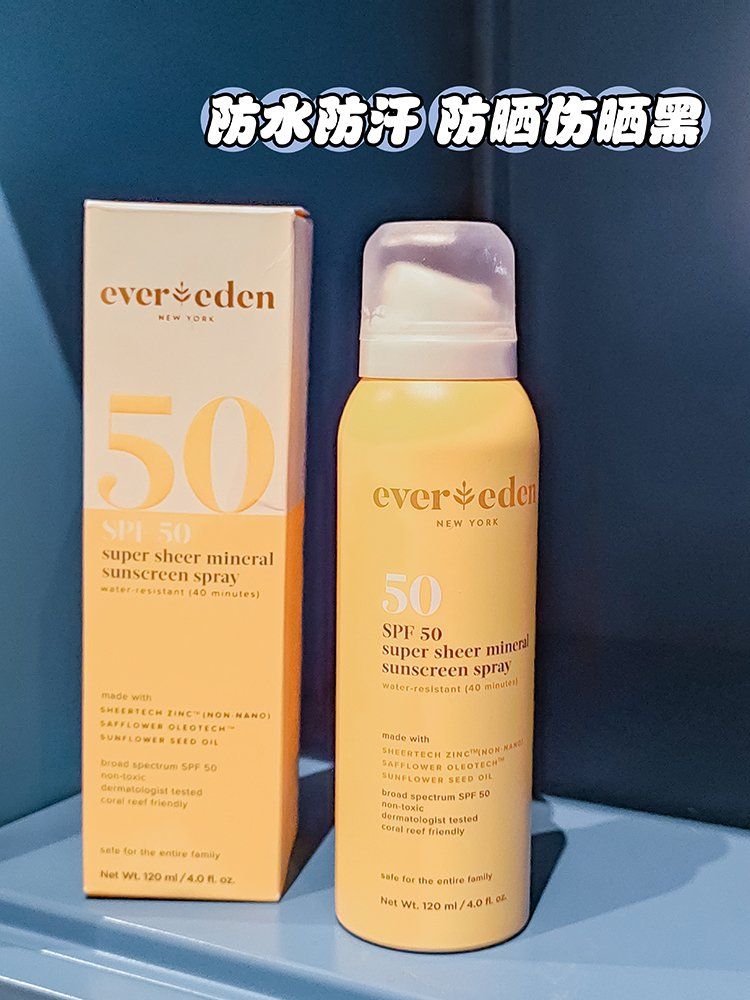 Evereden安唯伊儿童纯物理防晒喷雾SPF50评测 安唯伊防晒喷雾怎么样 - 值得荐