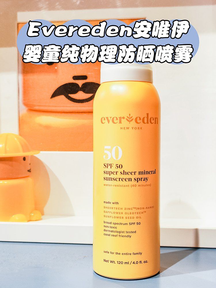 Evereden安唯伊儿童纯物理防晒喷雾SPF50评测 安唯伊防晒喷雾怎么样 - 值得荐